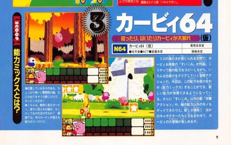 Early Art of Kirby 64: The Crystal Shards | Fandom