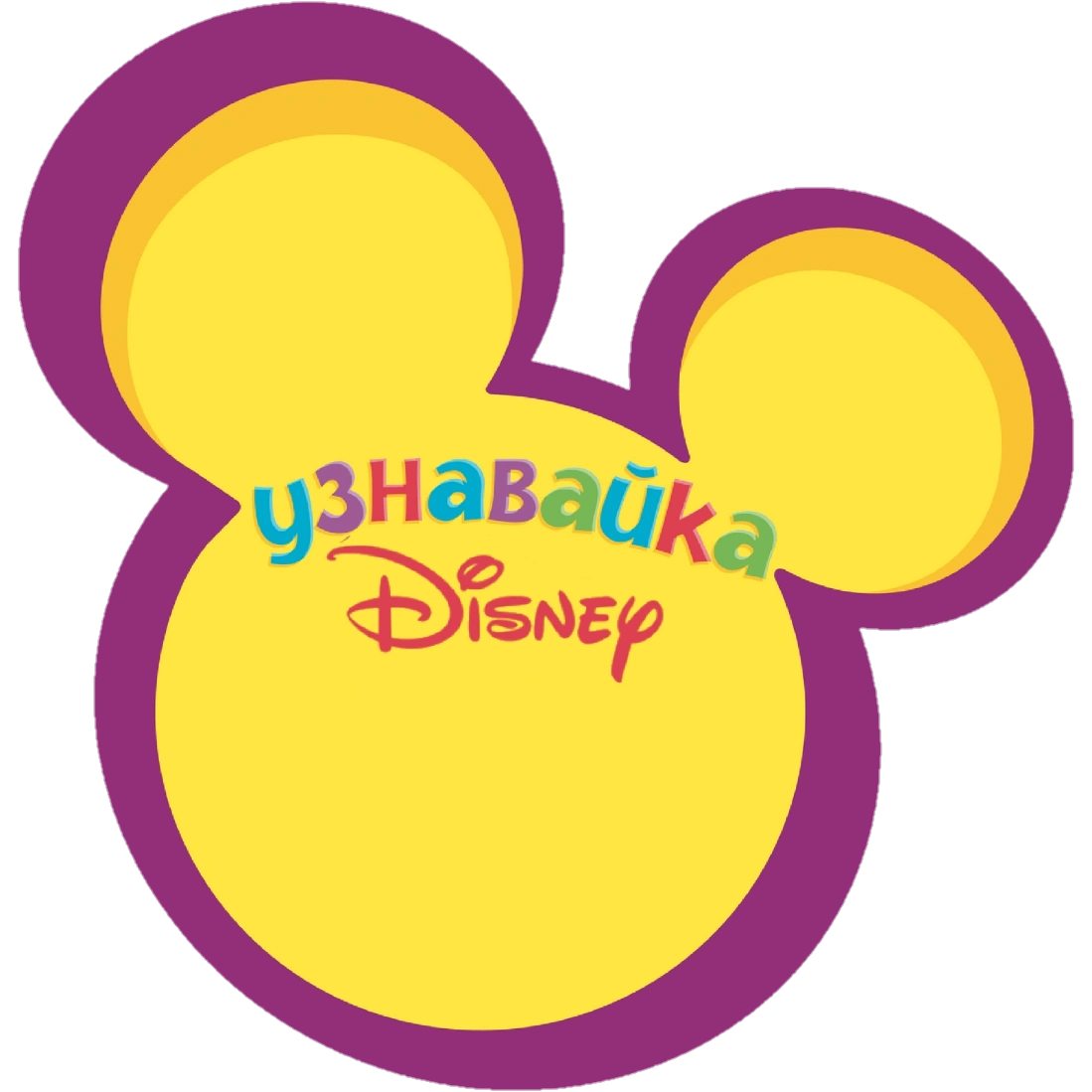Playhouse Disney Russia - Logo History (2006 - 2014) | Fandom