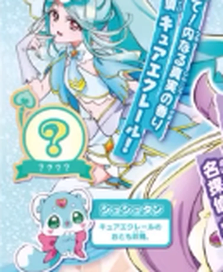 Cure Eclair | Fandom