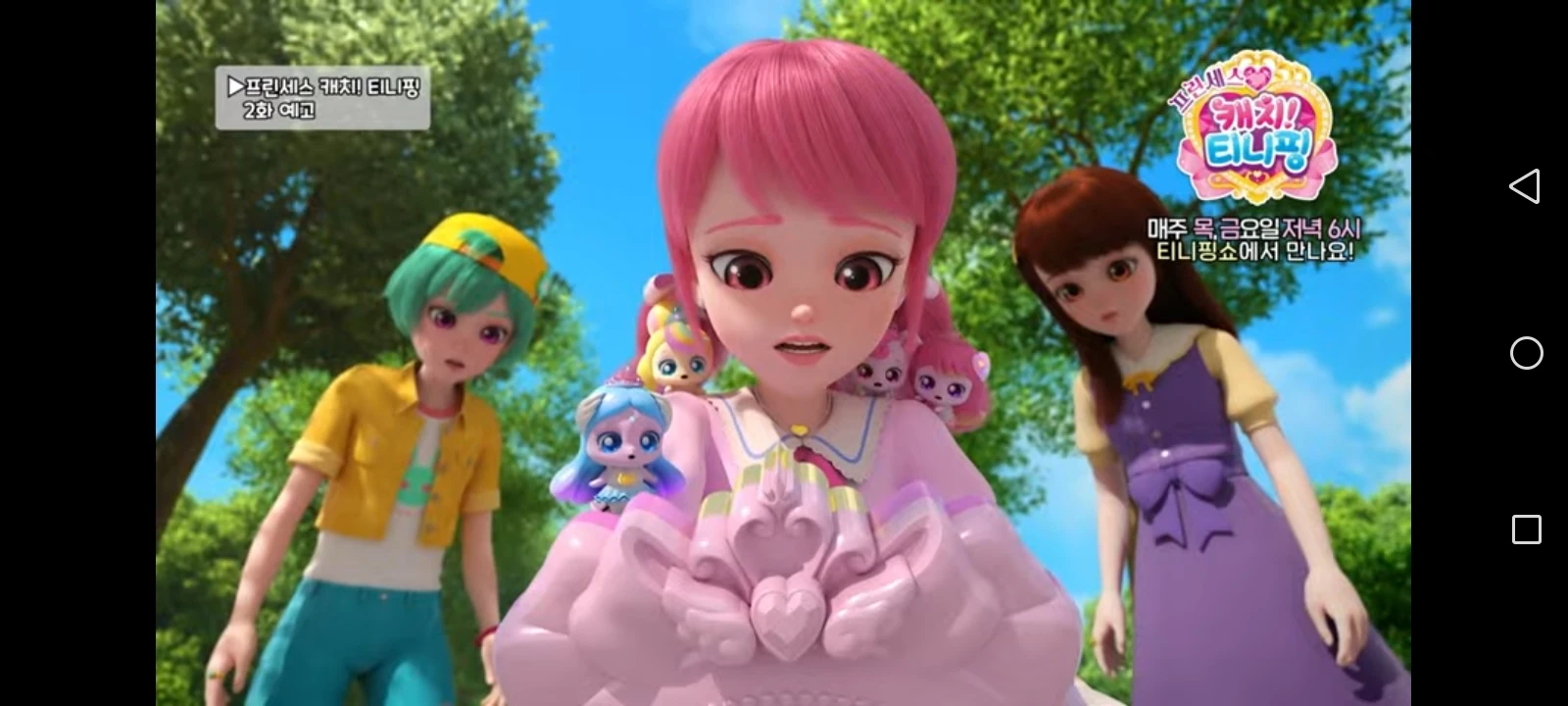 [Princess Catch! Teenieping] Episode 2 Teaser And Credits | Fandom