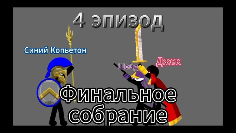 Discuss Everything About Stick War Wiki | Fandom