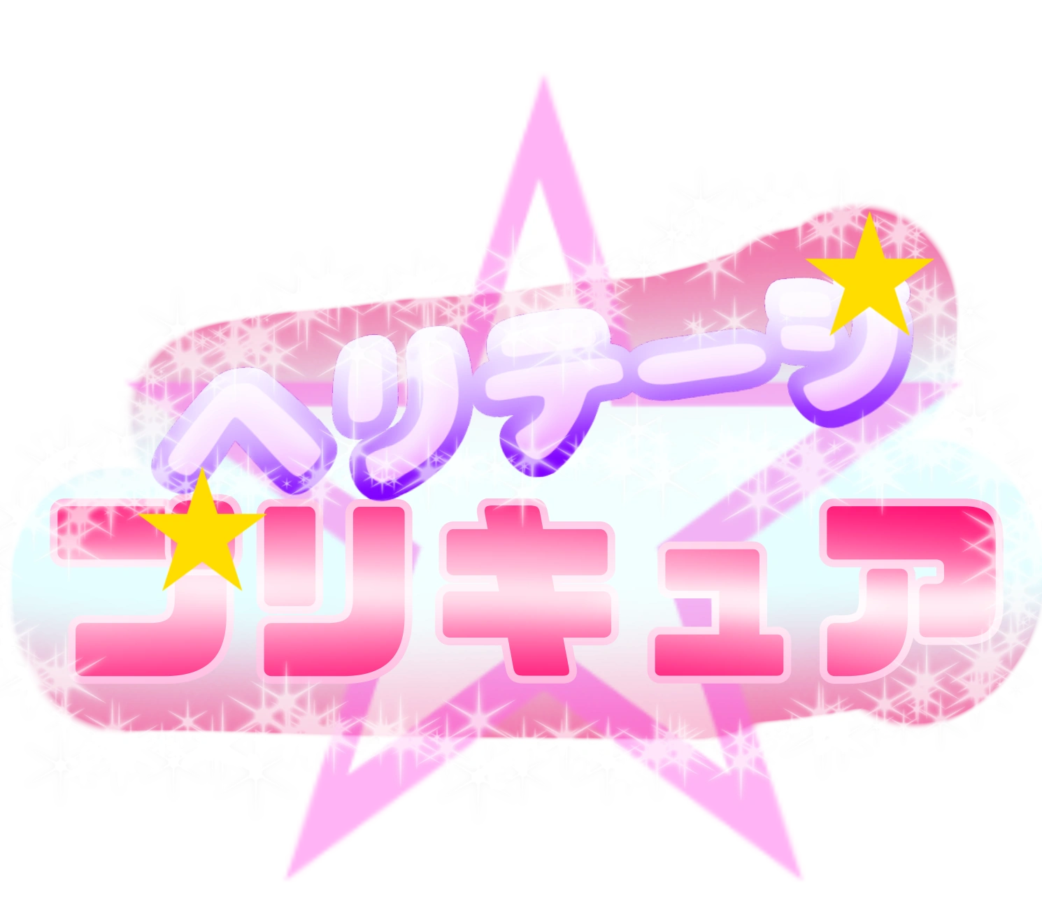 Heritage☆Pretty Cure logo | Fandom