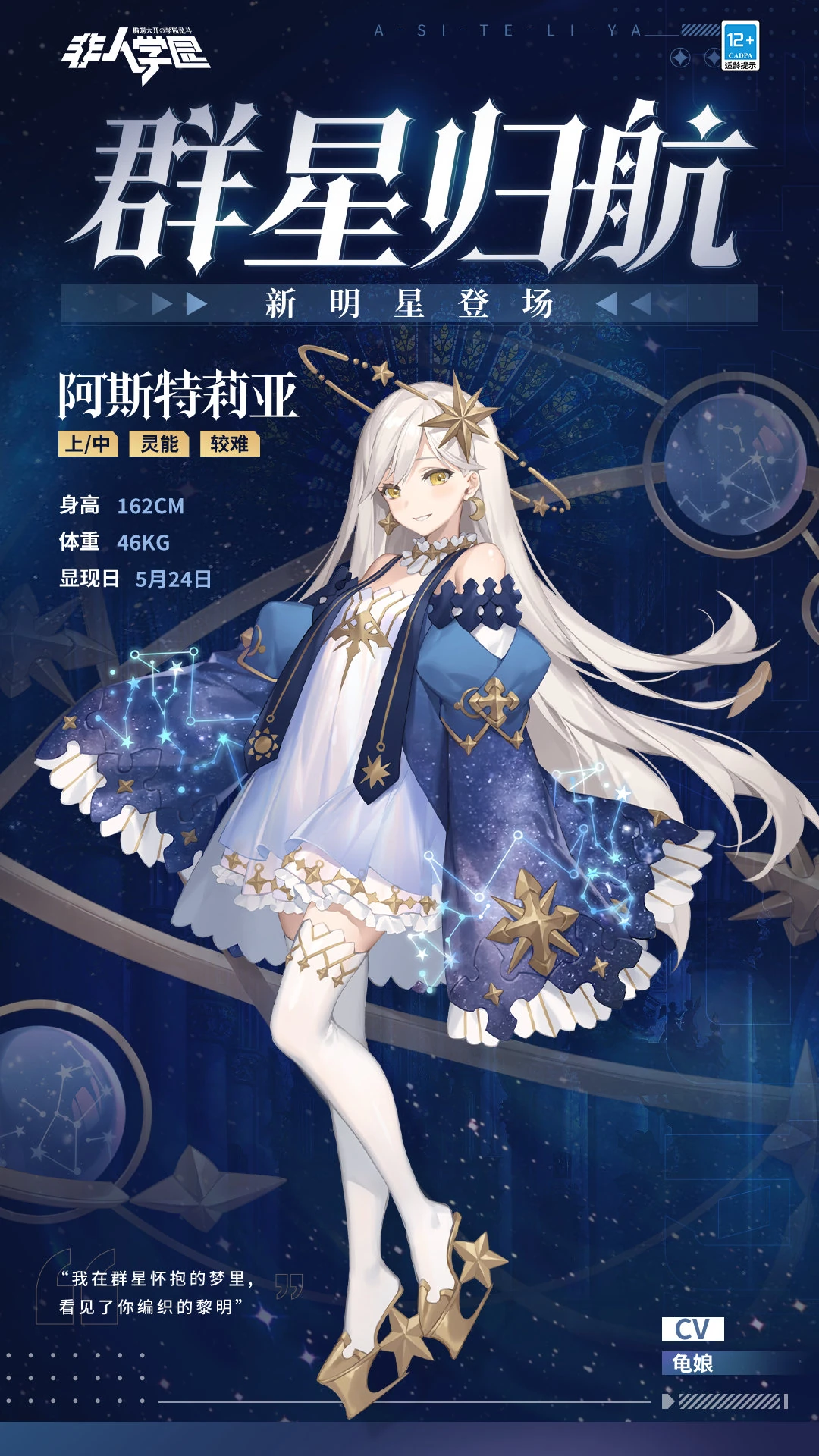 Official Announcement of Astraea release | Fandom