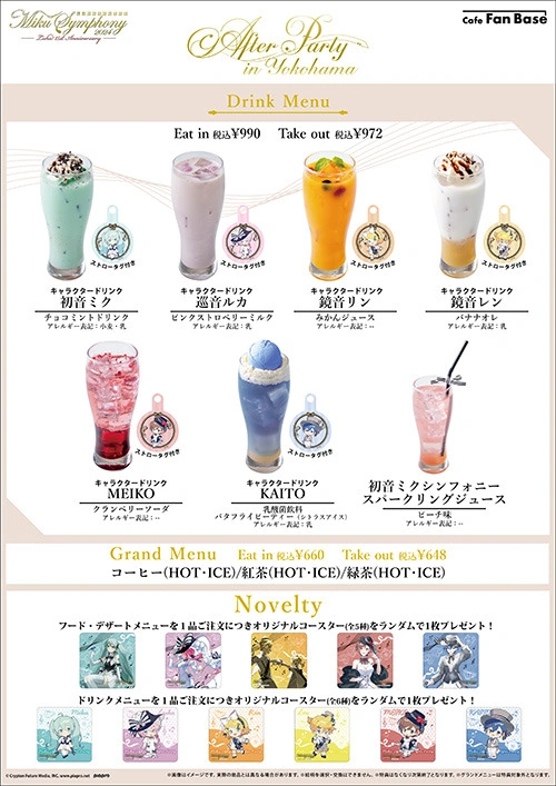 Cryptonloid drinks! | Fandom