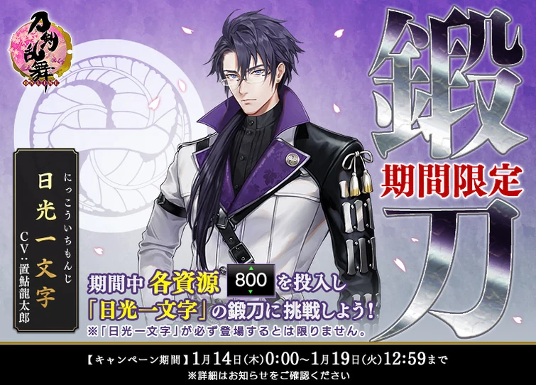 Recipe Report - Nikkou Ichimonji (January 14th - 19th, 2020) | Fandom