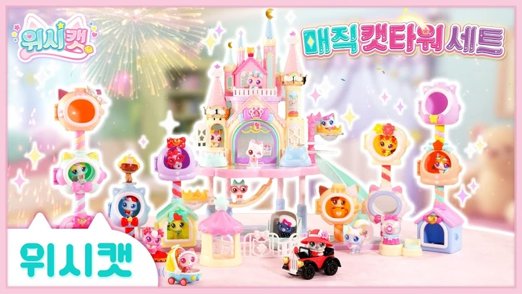 Wishcat Toy commercial | Fandom