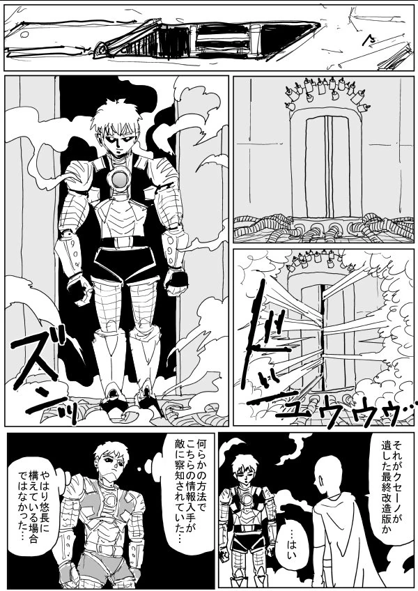 (Webcomic Spoilers) How powerful do you think Genos' final upgrade will ...
