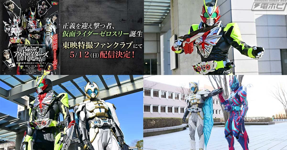 Kamen Rider Zero-Three revealed! | Fandom