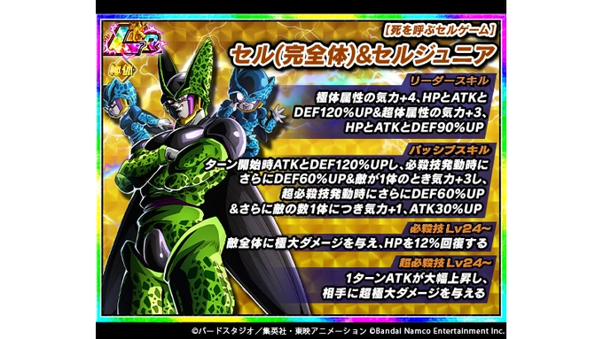 LR PHY Cell & Cell Jr.'s EZA Details! | Fandom