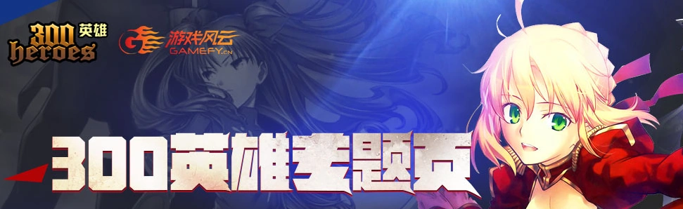 300 Heroes Gamefy | 300 Heroes Wikia | Fandom