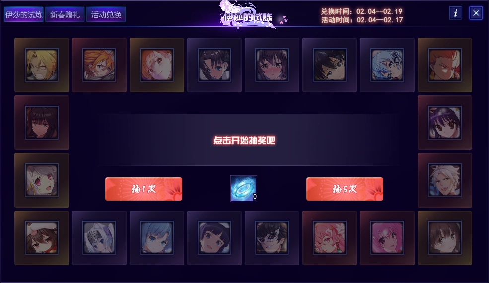 Trial of Yisha (2019.02.04) | 300 Heroes Wikia | Fandom