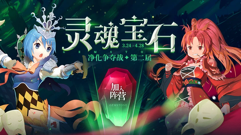Soul Gem Purification Competition (2021.03.24) | 300 Heroes Wikia | Fandom