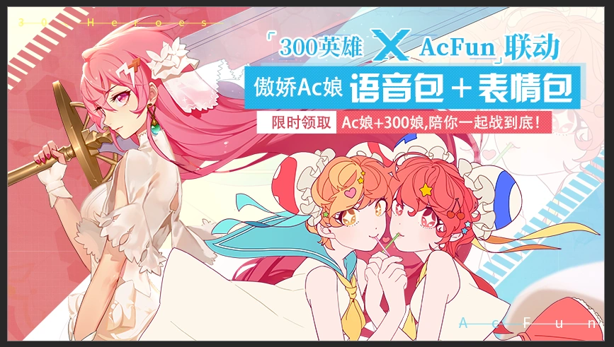 300 Heroes X AcFun (2020.11.16) | 300 Heroes Wikia | Fandom