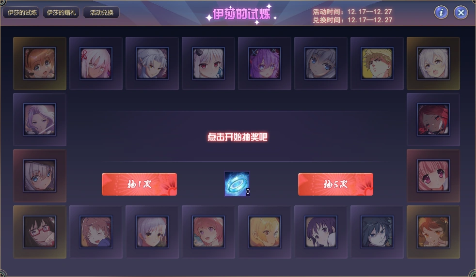 Trial of Yisha (2020.12.17) | 300 Heroes Wikia | Fandom