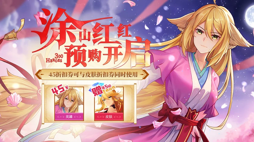 Tushan Honghong Pre-order (2020.12.24) | 300 Heroes Wikia | Fandom