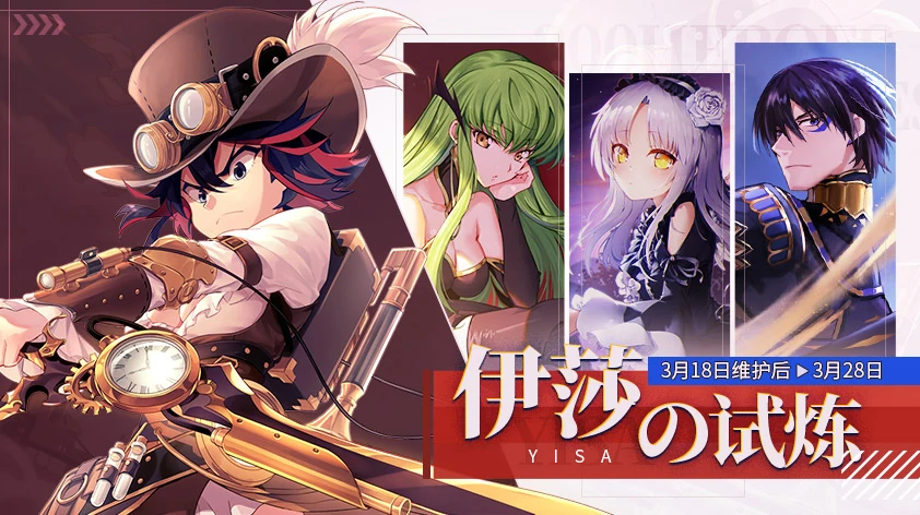 Trial of Yisha (2021.03.18) | 300 Heroes Wikia | Fandom