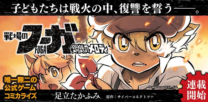 Fuga Manga's First Chapter Is Now Available For Free (Japanese) | Fandom