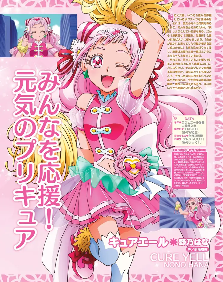 I translated magazine with HUGtto Pretty Cure characters' names. (Hana ...