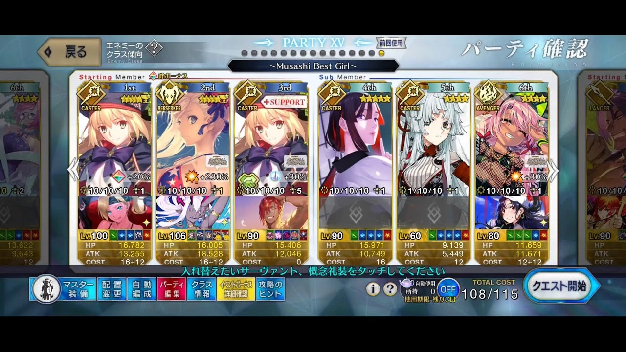 【FGO】Summer 2024 "Celeb Summer Experience!" CQ 4T ft. NP1 Miyamoto ...