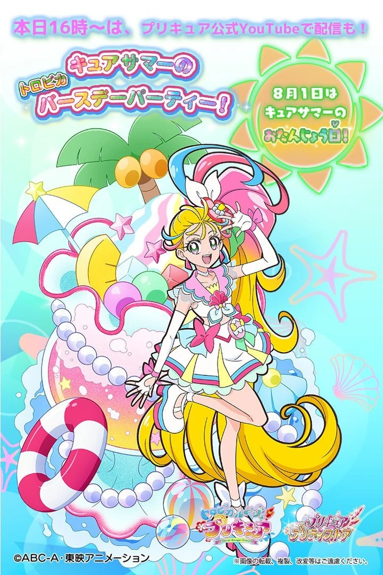 🌈☀️Happy Birthday Cure Summer!☀️🌈 | Fandom