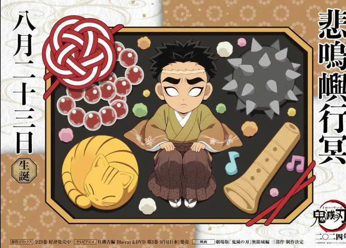 Happy Birthday Gyomei! | Fandom