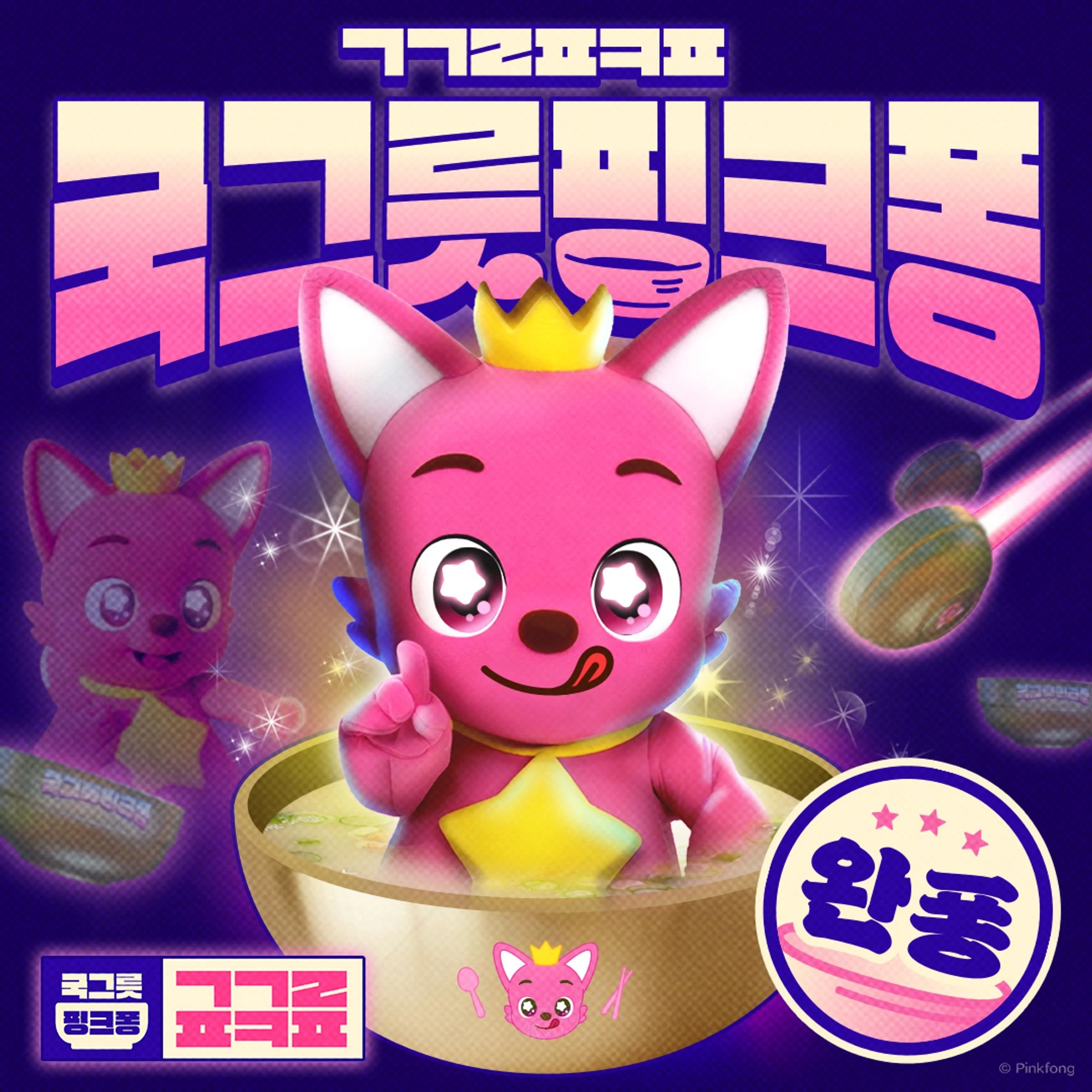April Fool's Day ver Pinkfong for Korea official youtube | Fandom