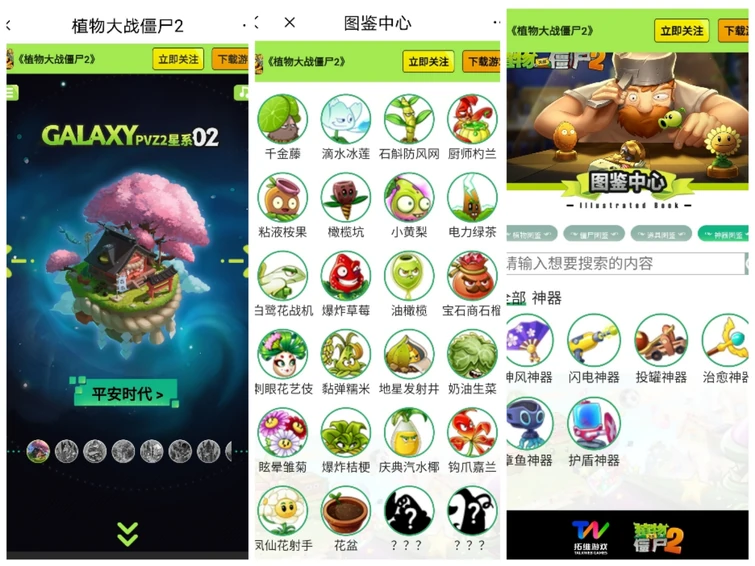 PVZ2C Newest official website has finished recently!Cool!This is ...