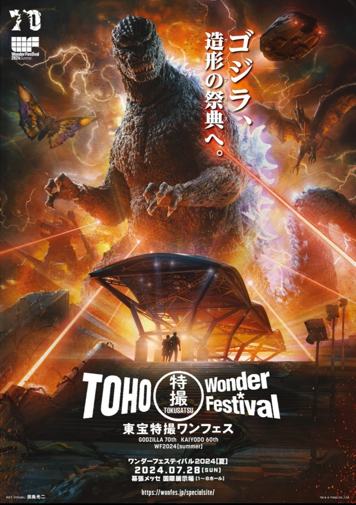 Wonder Festival 2024 Godzilla Poster | Fandom