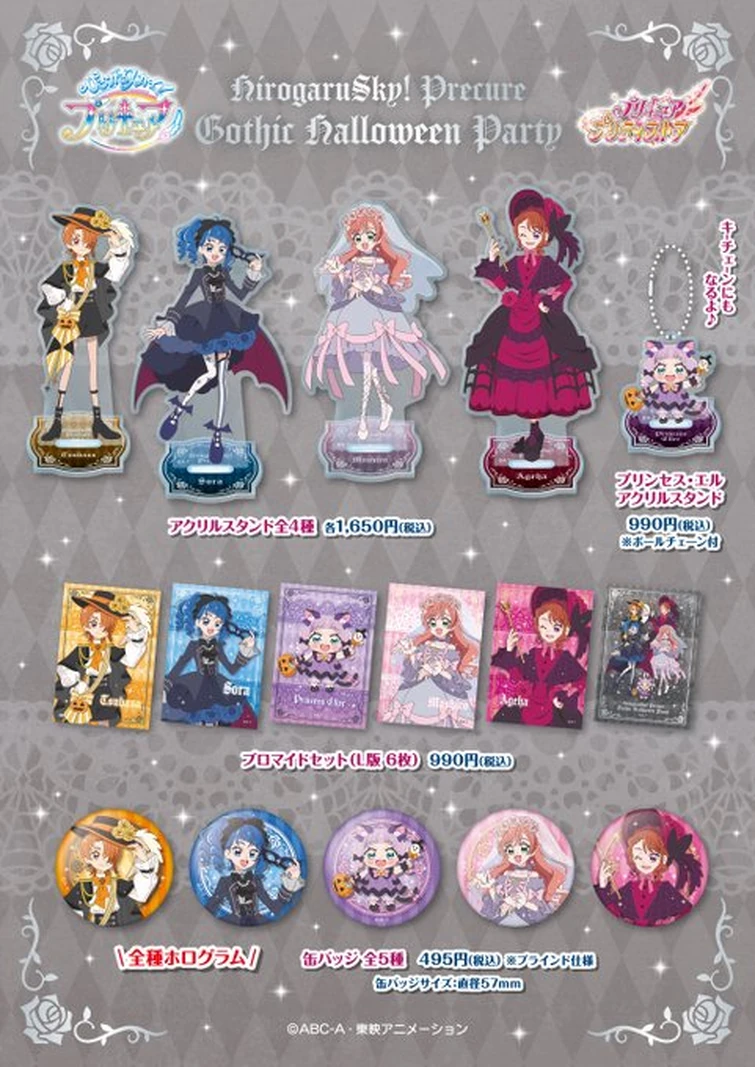 "Hirogaru Sky! Pretty Cure" Halloween character goods will be on sale ...