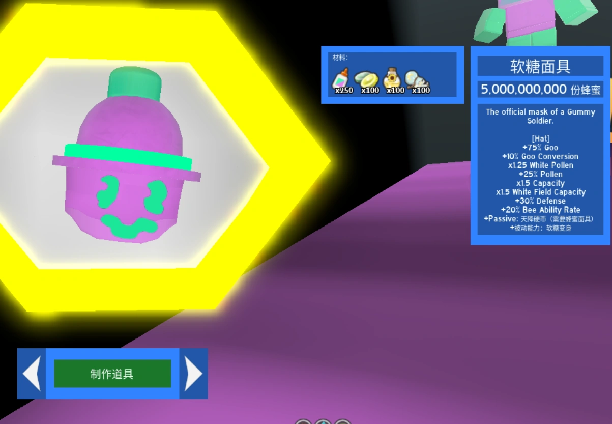 nice gummy mask | Fandom