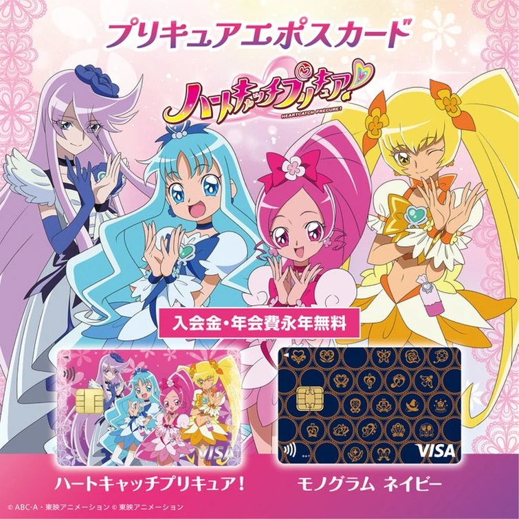 Heart Catch Pretty Cure credit cards will be available from February 7 ...