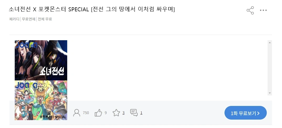 조아라 모음(Joara Collection) : 크로스오버 모음(Crossover Collection) | Fandom