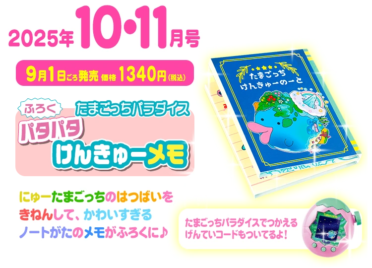 Pucchigumi Tamagotchi Paradise merch revealed | Fandom