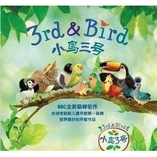 小鸟3号 | 3rd & Bird Wiki | Fandom