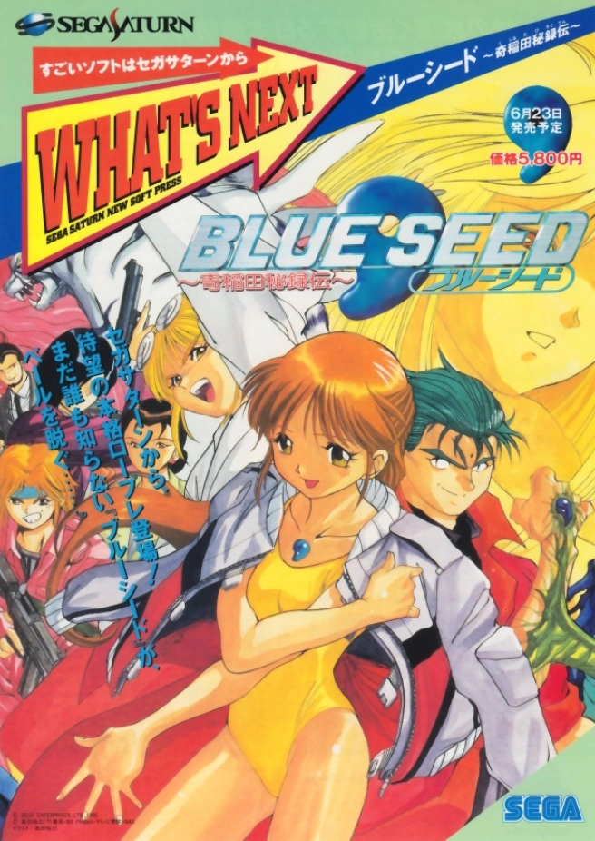 Blue Seed: The Secret Records of Kushinada | 3x3 Eyes Wiki | Fandom