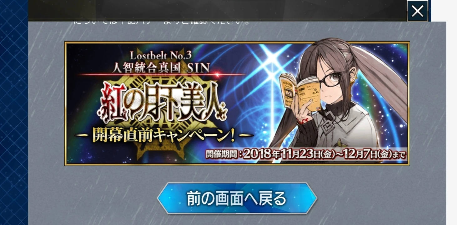 Lostbelt 3 | Fandom