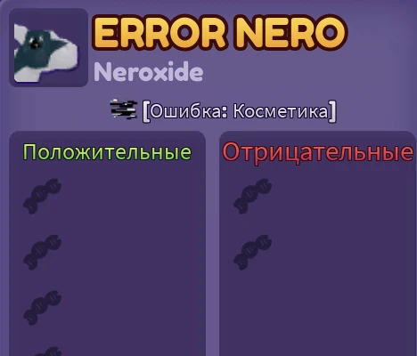 🦢🥥Auctioning Error Cosmetic NM Nero🥥🦢 | Fandom