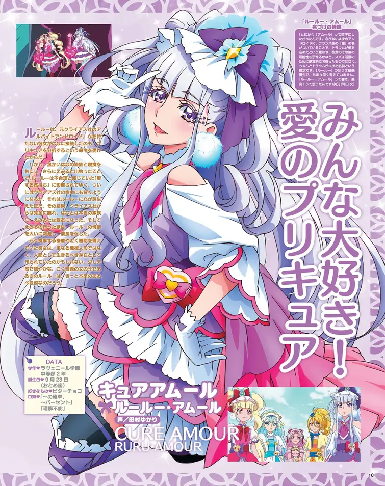 I translated magazine with HUGtto Pretty Cure characters' names. (Hana ...