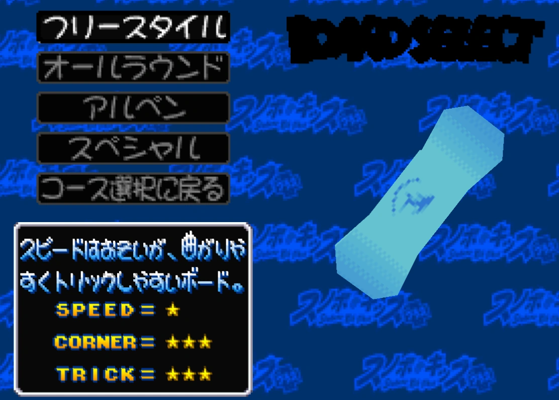 Snowboard Kids Plus Boards Guide | @LeopardYiu's Storage Wiki | Fandom