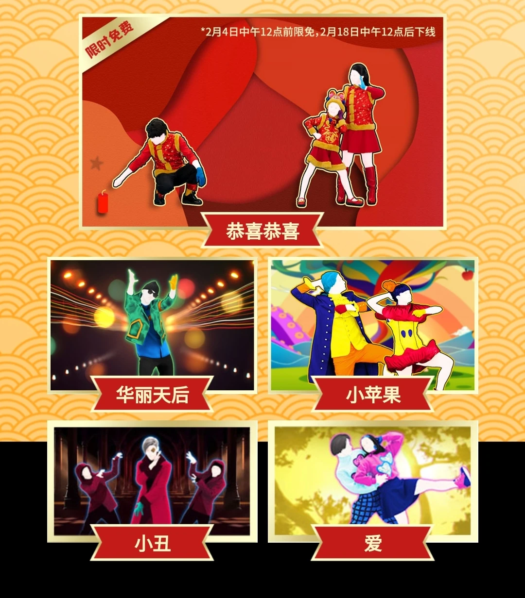 New Just Dance China songs are out | Fandom
