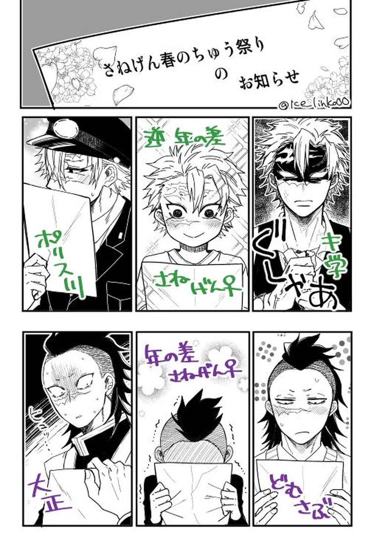 Oml Sanehiro looks even better than Sanemi here | Fandom