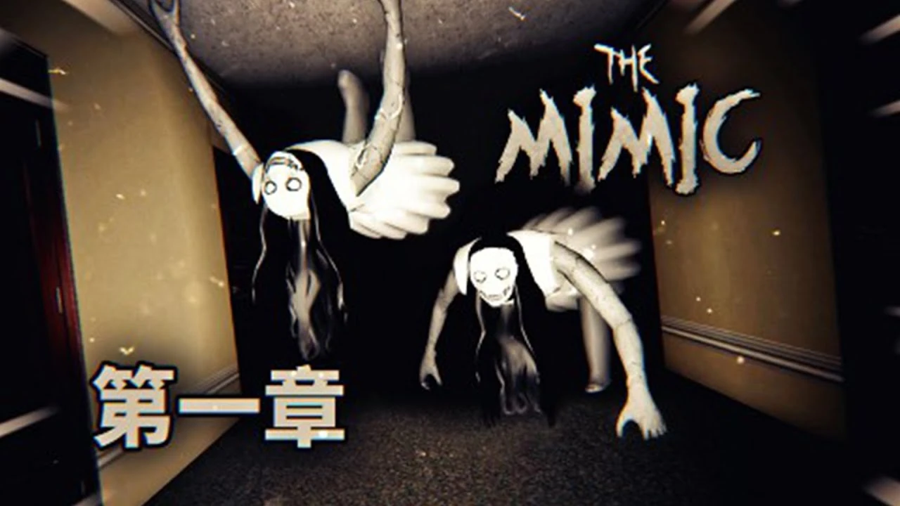 the mimic is so famous that even the chineses are playing it lmao | Fandom