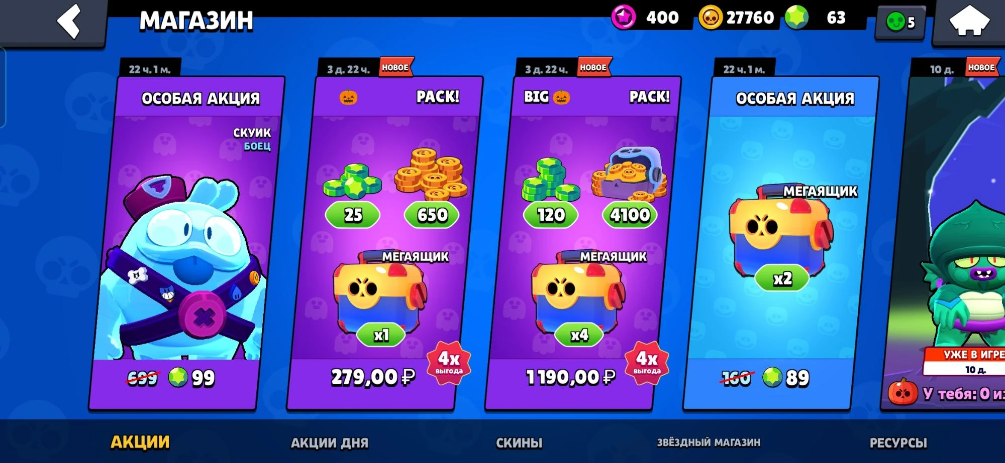 Всмысле Скуик без скидки стоит 699? | Fandom