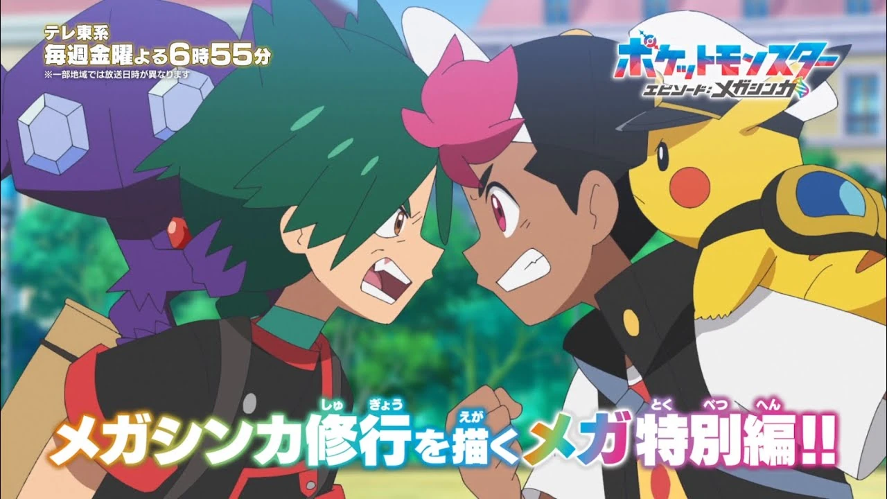 New Trailer - Pocket Monsters: Episode: Mega Shinka | Fandom