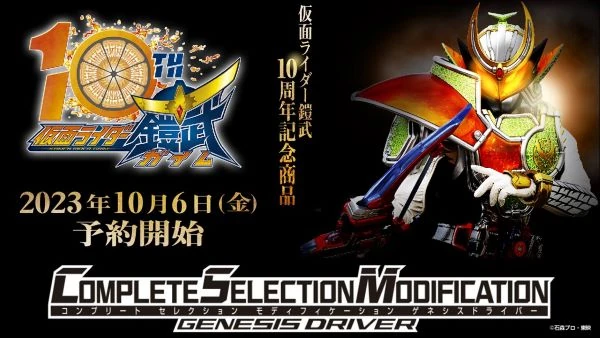 CSM Genesis Driver | Fandom