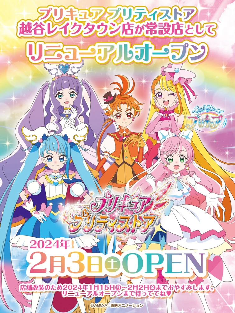 I translated about Pretty Cure Pretty Store Official 3 Fairies' Story ...
