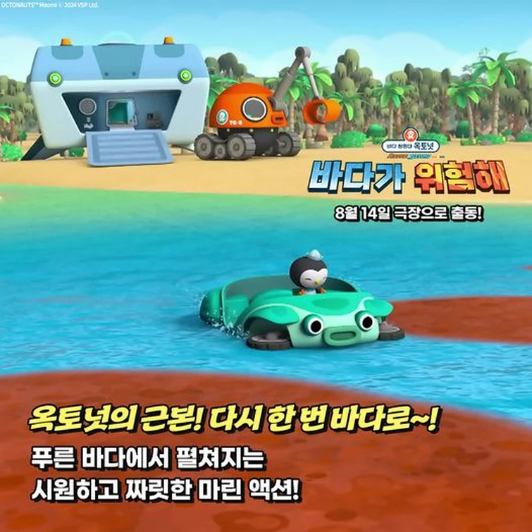 Discuss Everything About Octonauts Wiki | Fandom