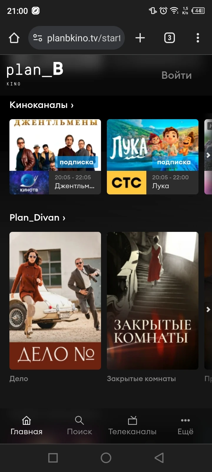 У сайта Plan_B Kino обновление | Fandom