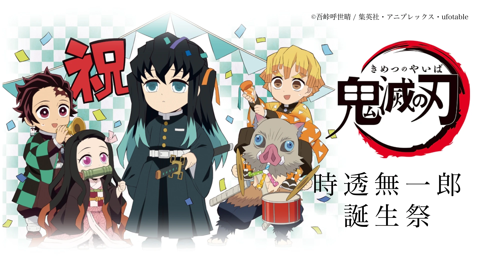 Happy birthday Muichiro! | Fandom