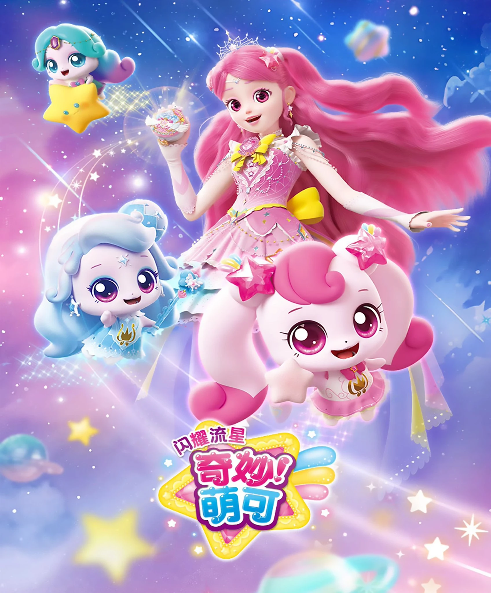 [Star Catch! Teenieping] Premieres December 19 In China! | Fandom